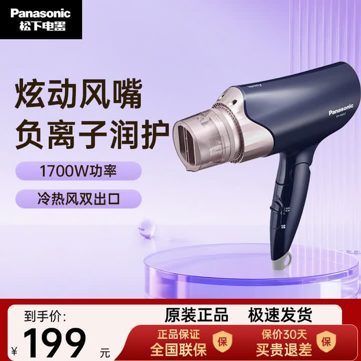 松下（Panasonic）电吹风机家用大功率负离子润养护发吹风机便携折叠恒温护发吹风筒 EH-NE62-A 藏青【矿物质负离子】【图片 价格 ...