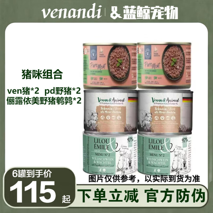 VENANDI ANIMAL PREMIUM KATZENFUTTER德国进口Venandi主食猫罐头99%纯肉无谷物鲜嫩美味罐头 猪咪组合 ...