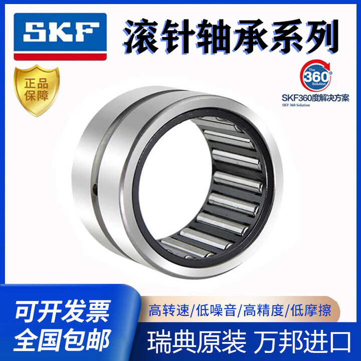 瑞典进口SKF滚针轴承 RNA NA6907 6908 6909 6910 6911 6912 69 RNA6907【SKF原装进口无内圈 ...
