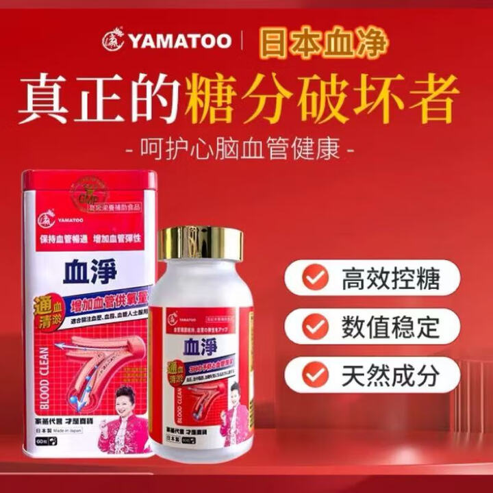 血净日本进口YAMATOO活化心脑血管动脉硬化血液循环香港万宁款60粒 血【图片 价格 品牌 报价】-京东