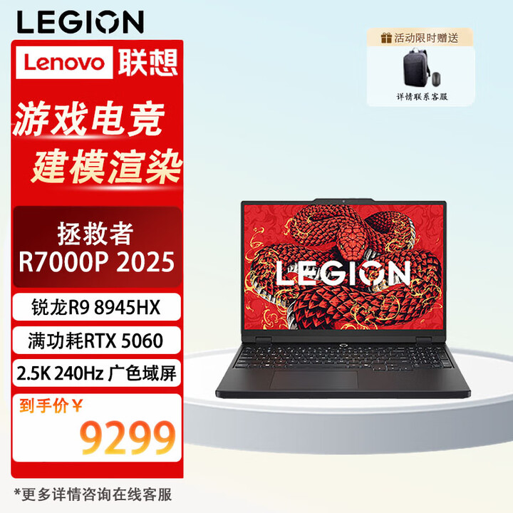 【联想拯救者R7000】联想（Lenovo）拯救者R7000P 2025 16英寸电竞游戏笔记本电脑 升级 R9-8945HX/16G/1T ...