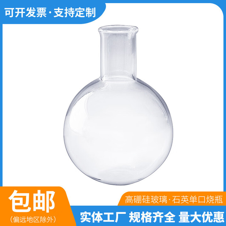 垒固单口圆底烧杯圆形化学反应瓶实验室耐高温高硼硅磨口蒸馏瓶烧瓶 未匹配到该项玻璃1【图片 价格 品牌 报价】-京东