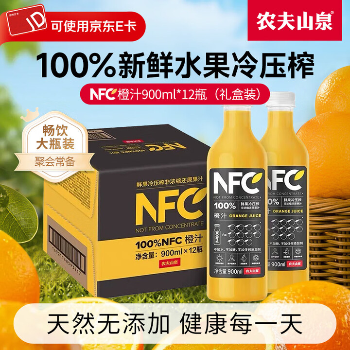 农夫山泉NFC果汁 100%鲜榨箱装果蔬汁饮料 非浓缩还原鲜果冷压榨橙汁 900ml橙汁*12瓶（整箱）【图片 价格 品牌 报价】-京东