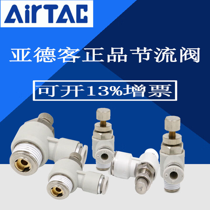 亚德客（AIRTAC）原装调速阀节流阀PSL6M5A PSL601A PSL602A PSL603A AirTAC PSL6M5A【图片 价格 ...