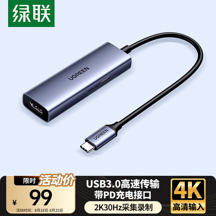 【绿联35866】绿联HDMI视频采集卡4K高清输入 PD充电 MS2130适用Switch/PS5电脑手机平板相机直播 转Type-C ...