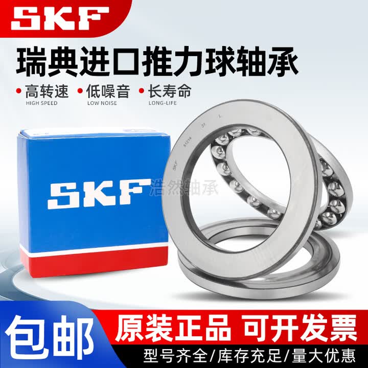 进口SKF推力球压力轴承 51207 51208 51209 51210 51211 51212 SKF瑞典进口-----51207（35* ...