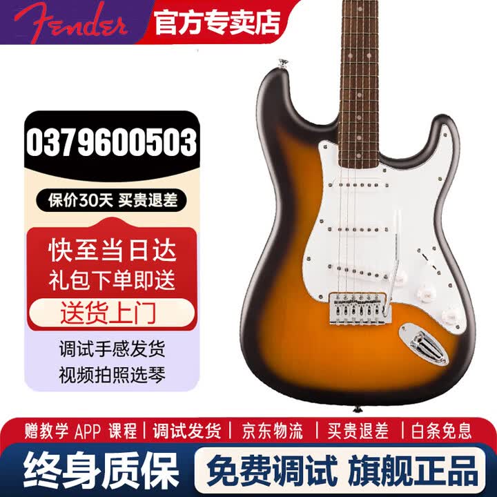 FENDER芬达电吉他Squier Debut SONIC音速 初学者入门男女学生新手套装 新款 Debut ST 0379600503日落色 ...