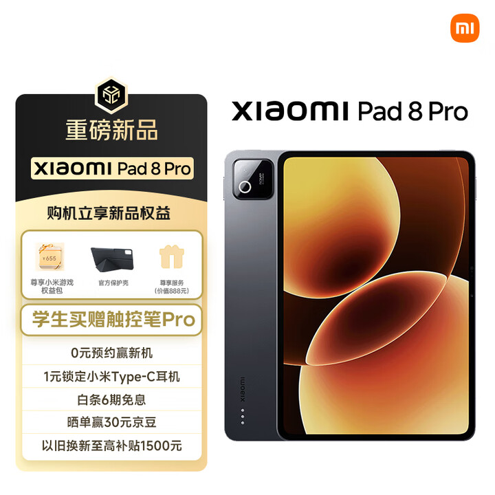 小米平板8 Pro 11.2英寸 3.2K 超清屏 骁龙8 澎湃OS3 8+128G 松石绿 标准版 8Pro黑色 12GB+512GB【图片 ...