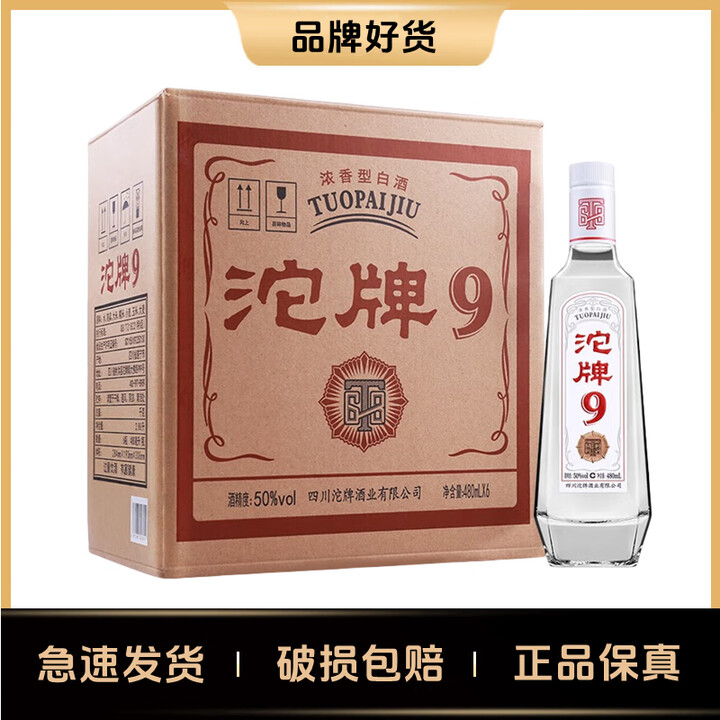 舍得 沱牌9 50度 T68 480ml*6瓶 整箱装【图片 价格 品牌 报价】-京东