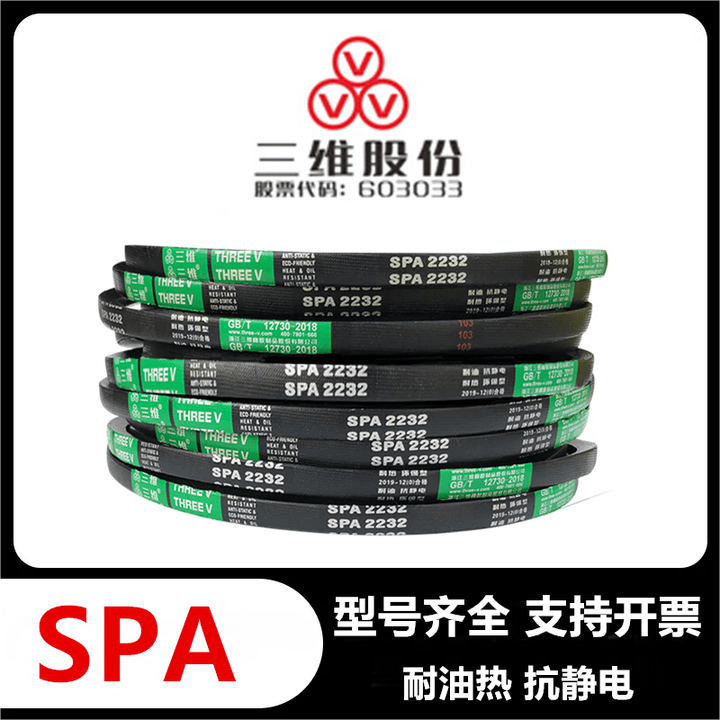 三维THREEV/三角带SPA504-3000LW抗静电耐油耐热硬线耐磨抗拉 SPA504【图片 价格 品牌 报价】-京东