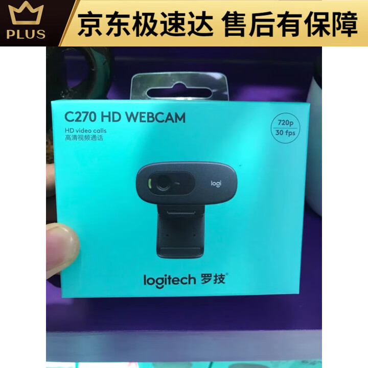 罗技盒装 罗技270/310高清电脑摄像头270i网课摄像头 全新盒装 全新盒装密封联保2年C270HD【图片 价格 品牌 报价】-京东