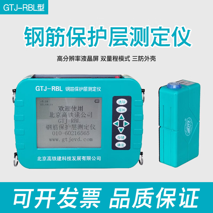 GTJ高铁建钢筋保护层测定仪GTJ-RBL GTJ-R600一体式钢筋保护层测定仪 GTJ-RBL高铁建钢筋保护层测定仪【图片 价格 品牌 ...