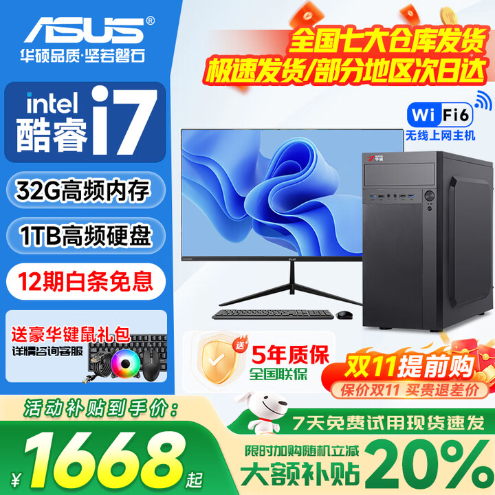 华硕（ASUS）品牌【14代酷睿i7】台式电脑主机商用办公独显政府企业采购设计渲染补贴家用游戏电脑整机全套 三：酷睿i7/16G/1TB/旗舰显卡 华硕单主机【五年质保+国行带票+送键鼠 ...