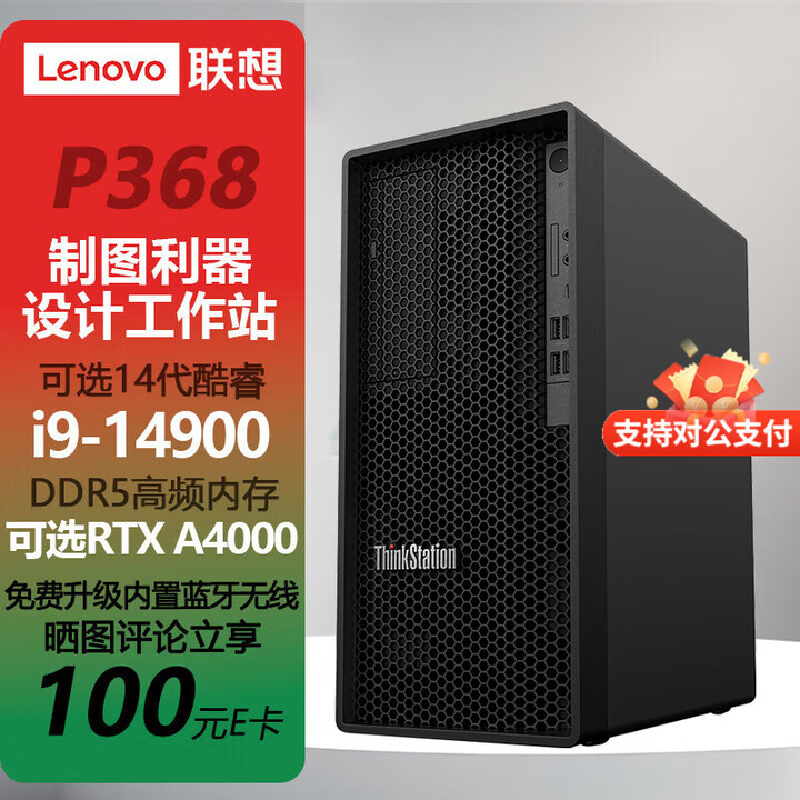 联想（Lenovo）ThinkStation P368-C3图形工作站台式机 14代i5i7i9设计师AI办公游戏台式电脑主机 i5 ...