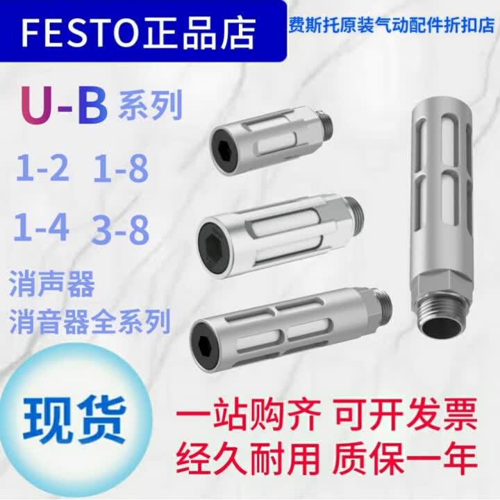 FESTO费斯托消音器 消声器 U-1/8-1/4-3/8-1/2-B 6841 6842 6843 6842-U-1/4-B【图片 价格 ...