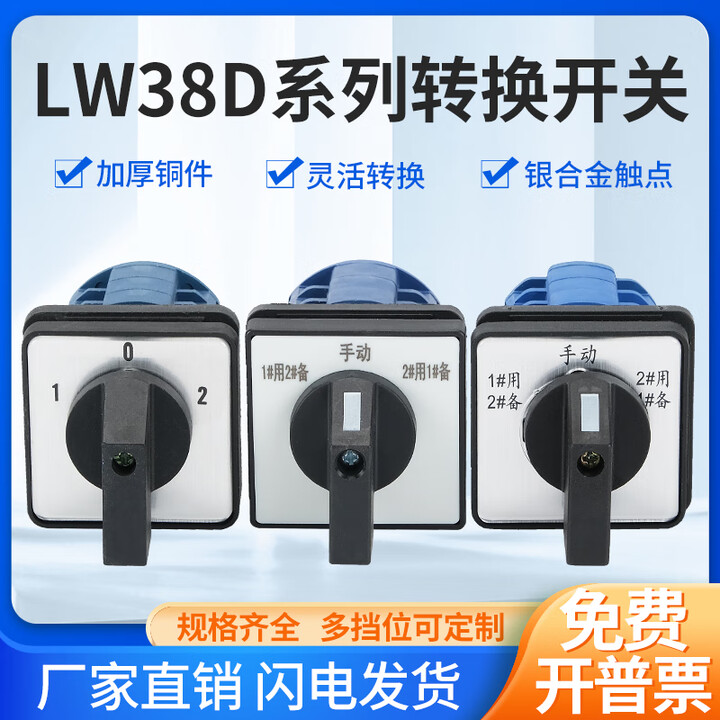 LW38D系列转换开关LW26-16/1 D0723/3 D02724/3 YH3/3 电压转换 LW38-YH3/3（3节）【图片 价格 ...