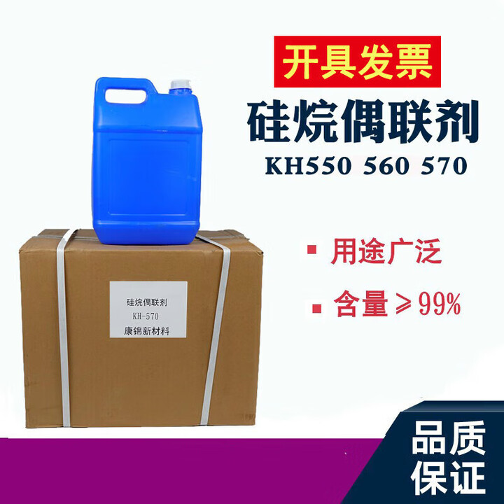 XMSJ雪奇硅烷偶联剂KH550/560/570/792/590甲氧基硅烷氨基增强偶联剂S KH550样品500毫升一瓶【图片 价格 品牌 ...