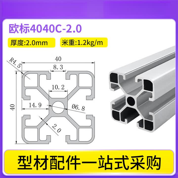 欧标2020 4040铝型材工业铝合金型材工作台流水线6060框框架3030支架 欧标4040C-2.0（1米价）【图片 价格 品牌 报价】-京东