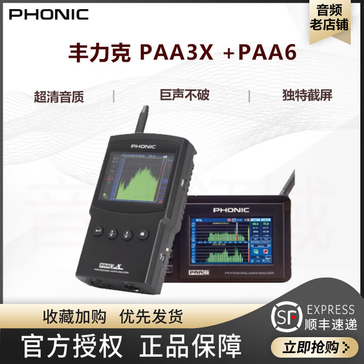 PHONIC/丰力克 PAA3X PAA6 频谱分析仪带USB接口PAA3升级版授权 PAA3电池【图片 价格 品牌 报价】-京东