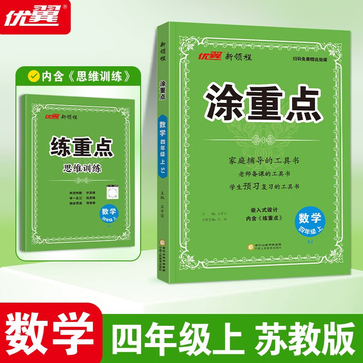 《2025秋优翼新领程涂重点数学四年级上册苏教版》(王平实)【摘要 书评 试读】- 京东图书