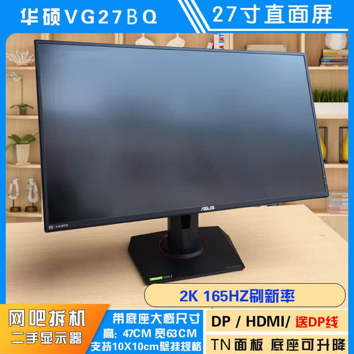 华硕（ASUS）玩家国度寸2K华硕XG32V曲面144HZ电竞显示器VG32V竞技游戏屏ROG 华硕VG27BQ 27寸直面2K165HZ ...