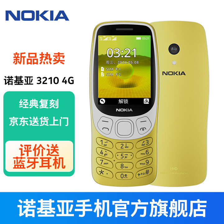 诺基亚【2024现货开售】Nokia 3210 4G全网通2.4英寸 直板按键机 超长待机 老人老年学生备用机 官方正品 金色 官方标配+原厂 ...