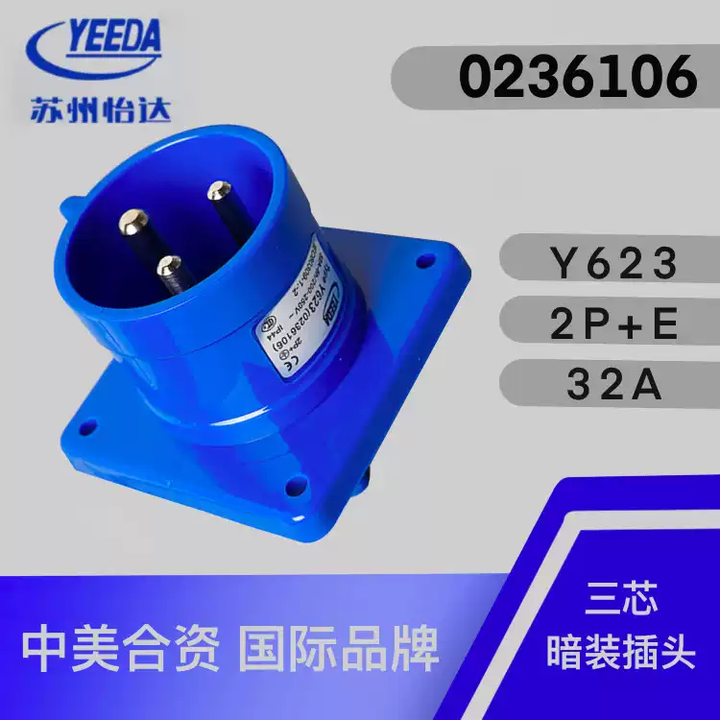 YEEDA怡达三芯工业插头插座大功率防水防尘阻燃32A国产高质蓝 Y6230236106蓝色【图片 价格 品牌 报价】-京东