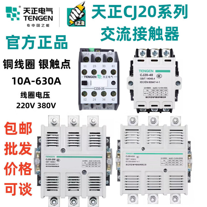 天正交流接触器CJ20-16/25/40/63/100/160/250/400/630/220V38 10A 220V【图片 价格 品牌 报价】-京东