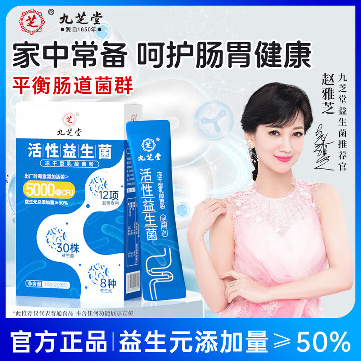 九芝堂-活性益生菌 冻干型乳酸菌粉 5000亿 CF 10g（2g*5） 5盒【图片 价格 品牌 报价】-京东