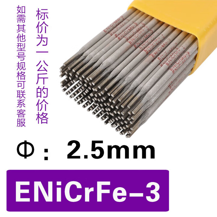 㱏基镍基高温合金焊条ENiCrFe-3镍基焊丝ENiCrMo-3镍基焊条ENiCrMo-4 ENiCrFe-3焊条2.5一公斤【图片 价格 ...