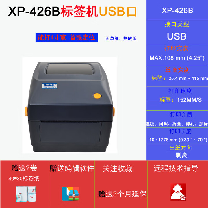芯烨XP-T271U/DT-426B热敏不干胶票据标签蓝牙打印机服装吊牌贴纸标签打印设备 DT426B【20-116MM USB电脑版】 标配 ...