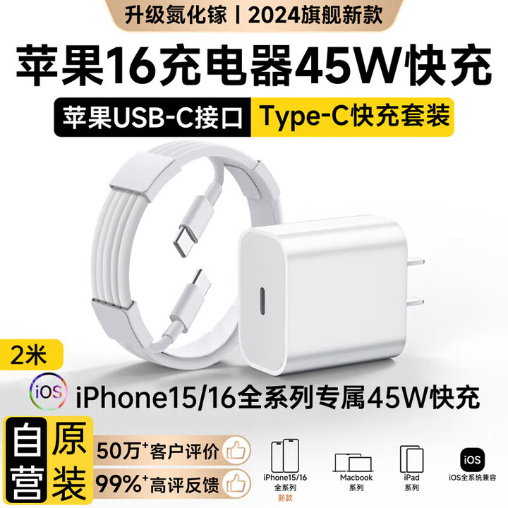VK苹果16/15充电线120W快充套装iPhone16/15Plus/promax 17适配原装双type-c手机充电器充电头数据线 【原充正品】苹果45W快充头+120W线2米【图片 价格 ...