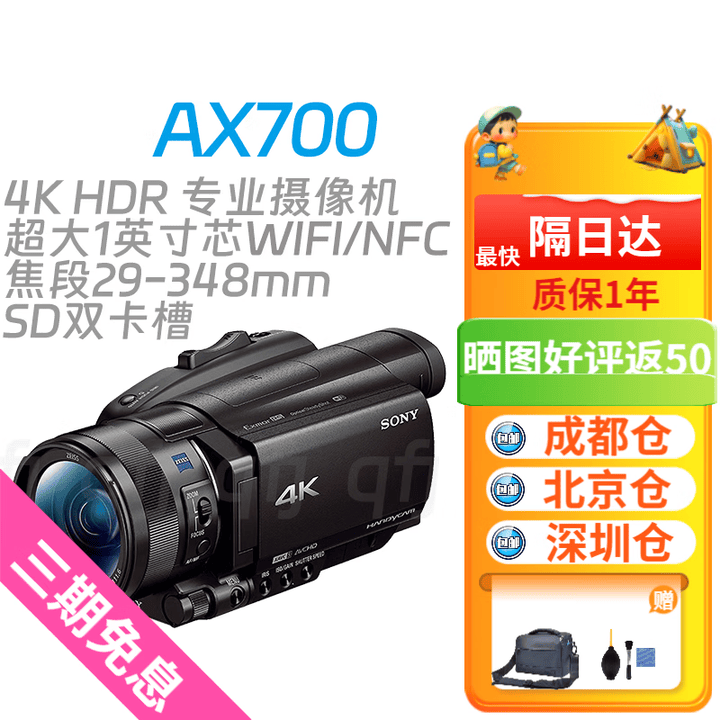SONY AXSM【销量NO.1】摄像机AX700白条分期FX3 AX100 45A Z280 Z190 NX200 AX700 4K数码摄像 ...