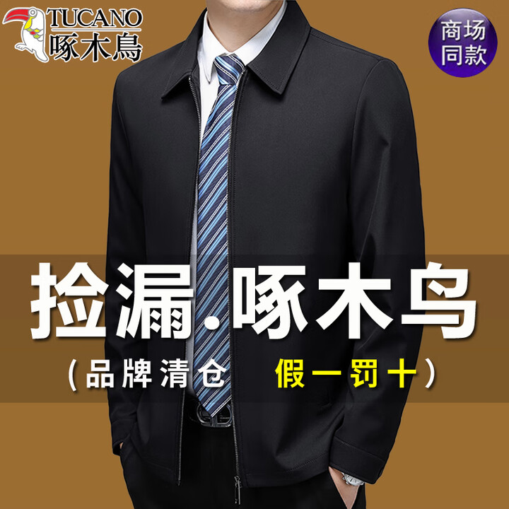 啄木鸟中年爸爸装2026年春秋季外套商务休闲男士上衣翻领行政夹克 W1015黑色 L 175【图片 价格 品牌 报价】-京东