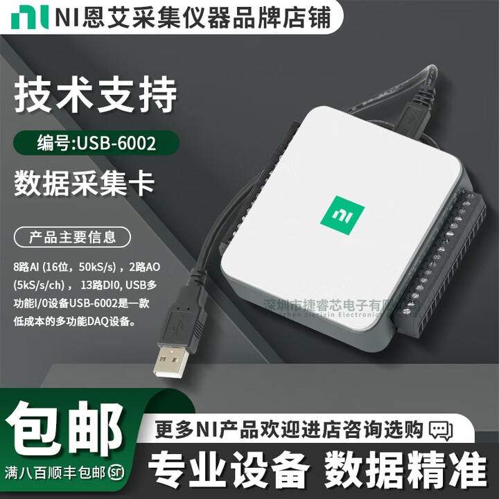 NI美国NI USB-6002 电压测量 LabVIEW 多功能8通道数据采集卡 全新 USB-6002 新款【图片 价格 品牌 报价】-京东