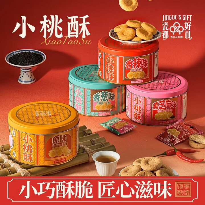 壹得利小桃酥四种口味原味香葱香辣芝麻江西特产景德镇瓷都好礼 黑芝麻味小桃酥150g*1罐【图片 价格 品牌 报价】-京东
