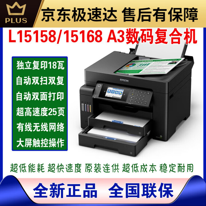 爱普生（epson）L15158/15168/6558/6578A3+A4彩色双面高速图文一体打印机 WF-7848大A3幅面 L15158 ...