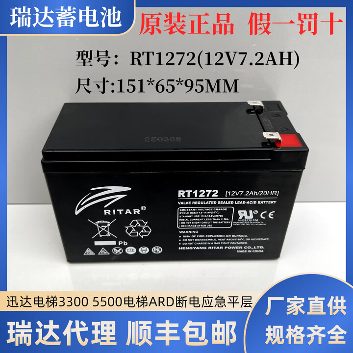 RITAR蓄电池RT1270/1290/12120H 12V7AH5AH7.2A9A12AH 瑞达3300 5500 5400电梯ARD断电平 ...