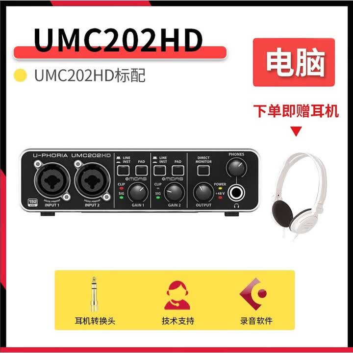 百灵达（Behringer） um2/umc22/um22/umc204/umc404 usb外置声卡录音 UMC202HD 单机标配 【2进 ...
