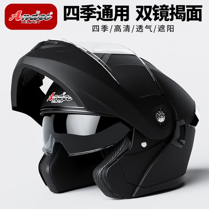 Andes HELMET新国标B类头盔男揭面盔电动车头盔女双镜片冬季保暖四季通用全覆式安全帽 哑黑御风者 均码【图片 价格 品牌 报价】-京东