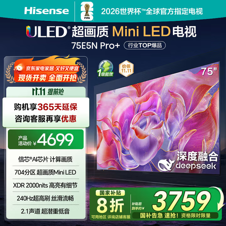 海信电视 75E5N Pro+ 75英寸 704分区Mini LED 240Hz高刷 4k智能超薄75E5ND-PRO 75英寸【图片 价格 ...
