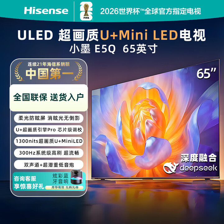 海信电视E5Q 65英寸 超画质U+Mini LED 墨晶屏 300Hz高刷 U+超画质引擎Pro AI智能 液晶平板电视 65英寸 【官方标配】【图片 价格 品牌 报价】-京东