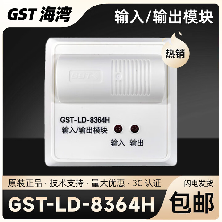 海湾输入输出模块GST-LD-8364H输入输出模块8365H输入输出8364H 输入输出模块 GST-LD-8364H【图片 价格 品牌 ...