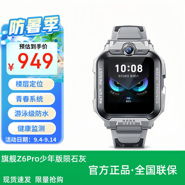 天才儿童电话手表Z6Pro少年版防水定位4G视频拍照学生智能手表 Z6Pro少年版 陨石灰【图片 价格 品牌 报价】-京东