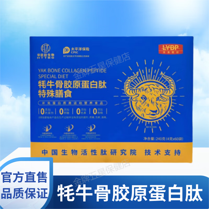 华肽肽生物牦牛骨胶原蛋白肽特殊膳食含维生素C配方科学60袋/盒 4g*60袋 *两盒【图片 价格 品牌 报价】-京东