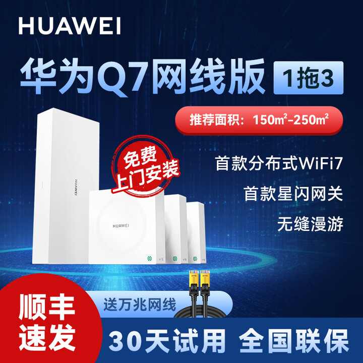 华为（HUAWEI）H6路由器千兆端口ap面板家用全屋无线wifi6大户型poe电力线Q6子母路由器mesh覆盖别墅ac Q7网线版 1拖3 ...