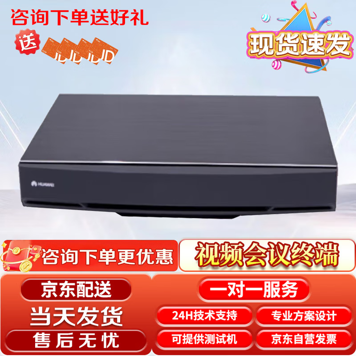 【华为（HUAWEI）HUAWEI】华为（HUAWEI）TE40 1080P60高清视频会议分体机终端【行情 报价 价格 评测】-京东
