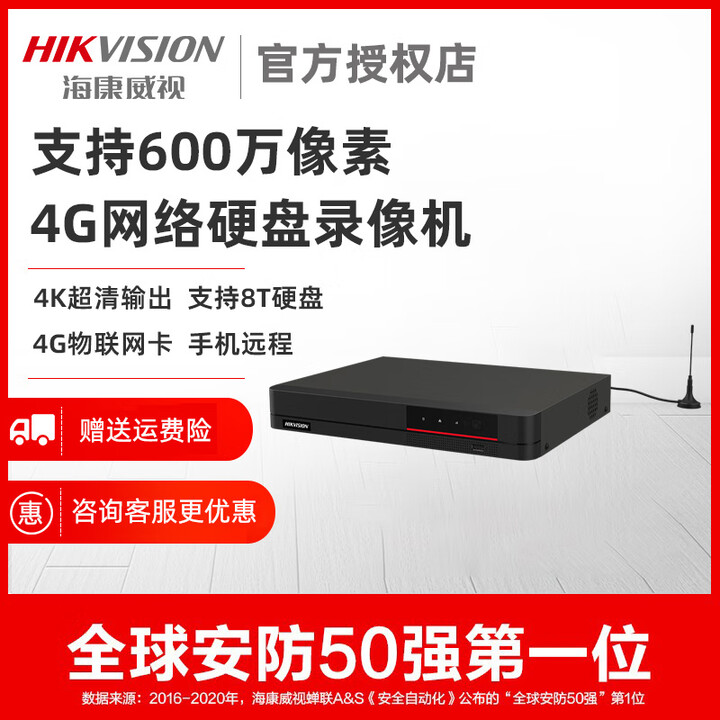 HIKVISION海康威视硬盘录像机4/8路家用4g网络nvr监控主机7808N-Q1/8P/4G 无 16 【4G+网络录像机】DS ...