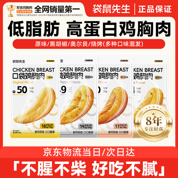 【袋鼠先生鸡胸肉50g*40袋】袋鼠先生鸡胸肉2000g低脂高蛋白开袋即食健身减餐轻食休闲零食50g*40袋【行情 报价 价格 评测】-京东