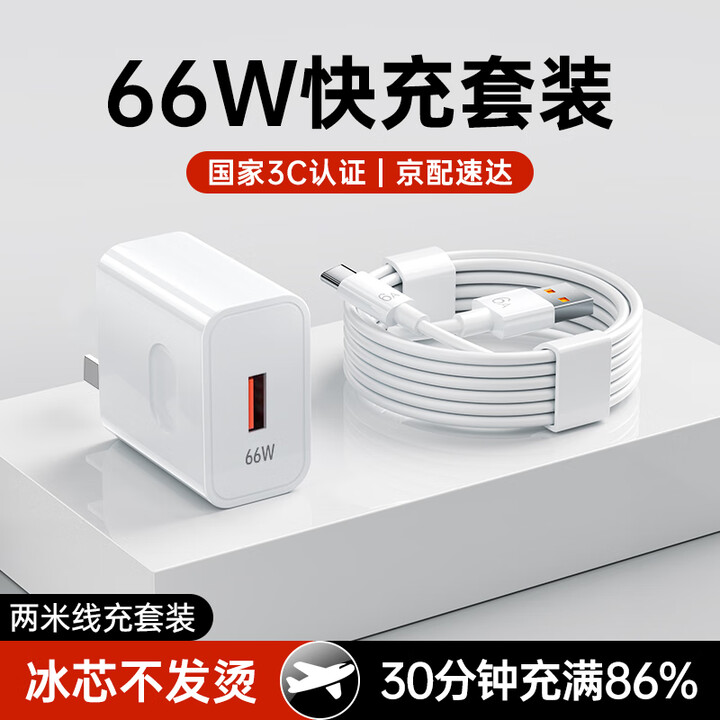 适用华为充电器66W/100W/120W超级快充套装mate70/60/50/40pro p50p60p70nova10快充头荣耀9安卓 【66W快充头+6A快充线】2米快充套装 快充不伤机 ...